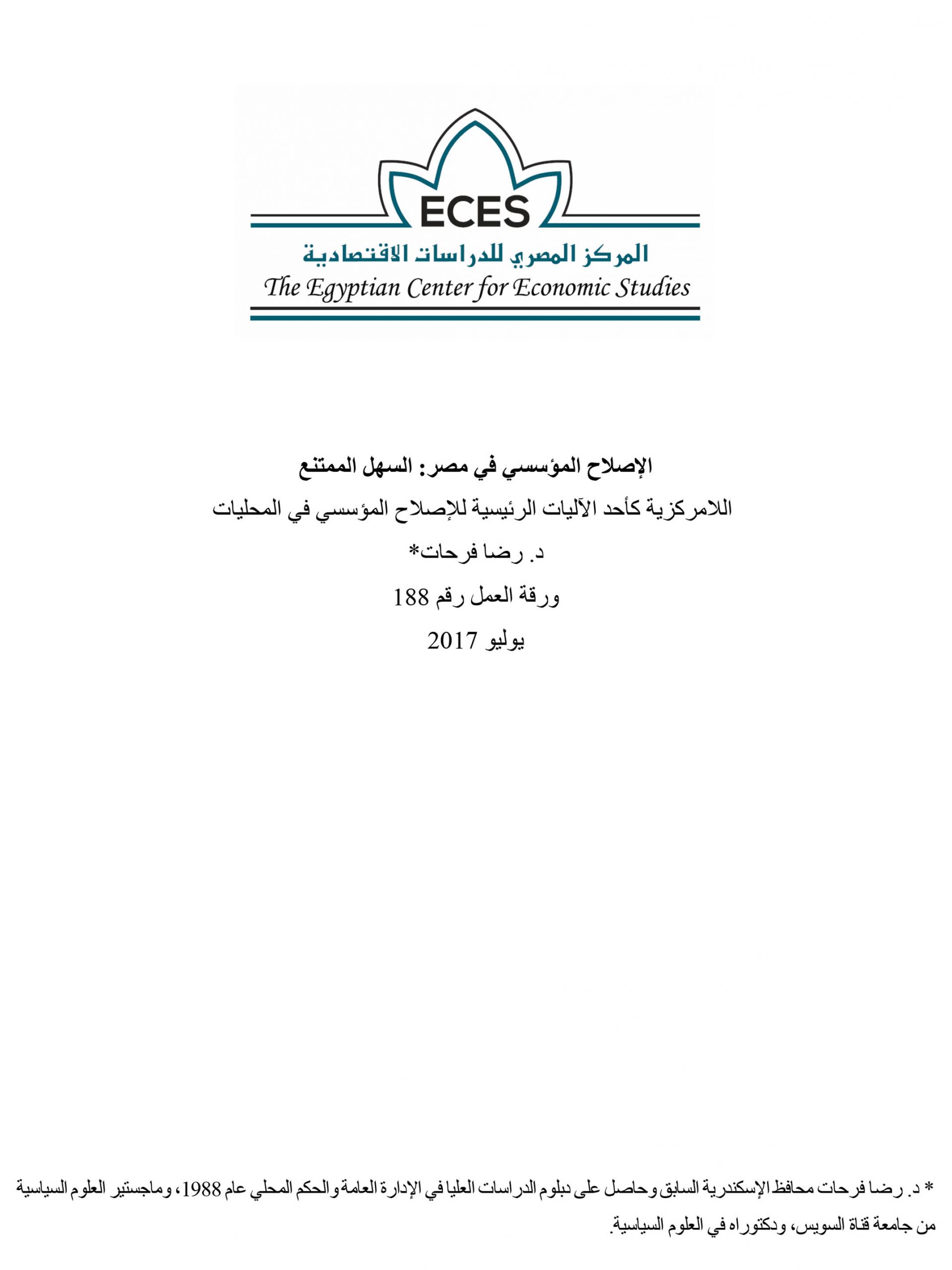 Decentralization as a Major Mechanism for Institutional Reform in ...