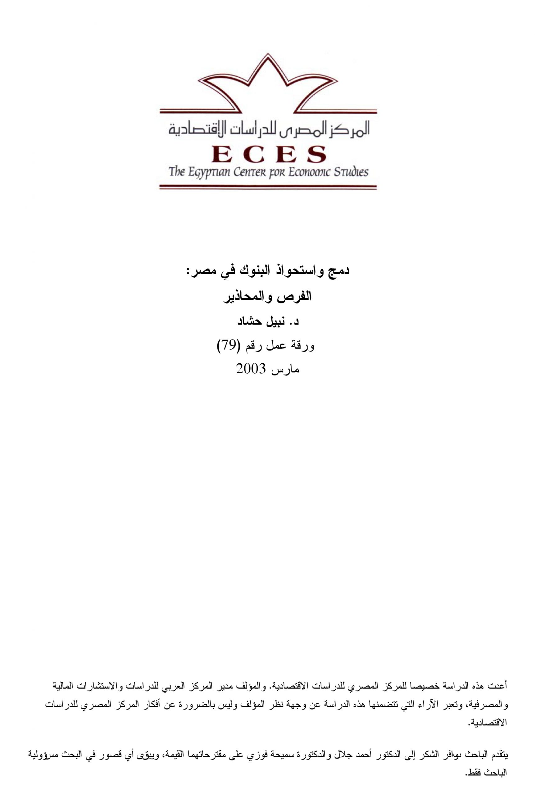 Merger and Acquisition of Banks - ECES