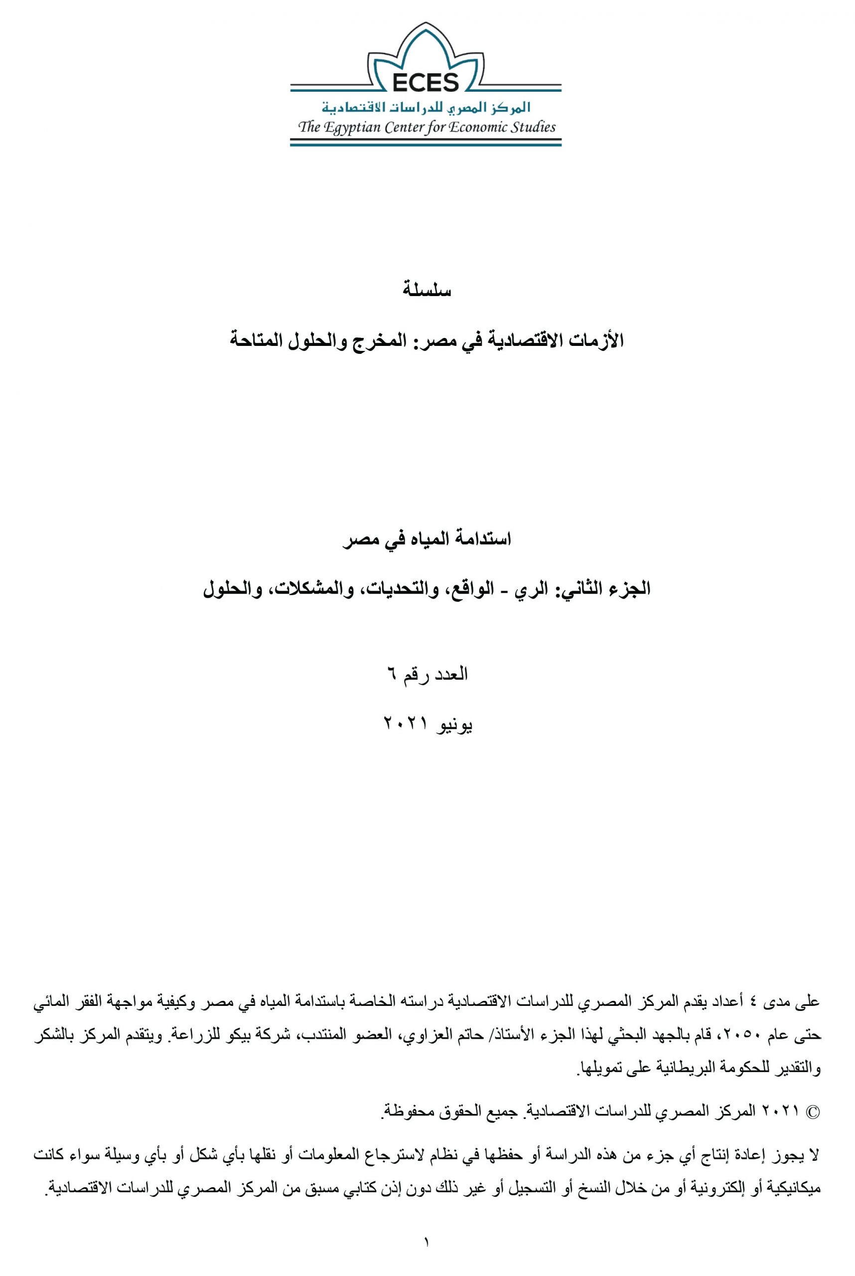 Water Sustainability in Egypt (2/4): Irrigation – Reality, Challenges ...